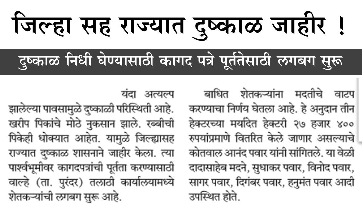 जिल्हा सह राज्यात दुष्काळ जाहीर ! - Aapla Baliraja - Latest Farmers ...